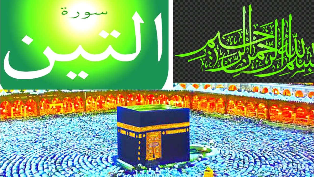 Surat Altyn Quran E Kareem Ki Tilawat aayat - YouTube