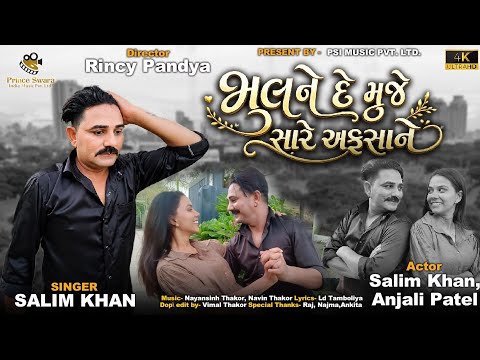 ભૂલને દે મુજે સારે અફસાને || BHULNE DE MUJE SARE AFSANE || NEW SONG || SALIM KHAN