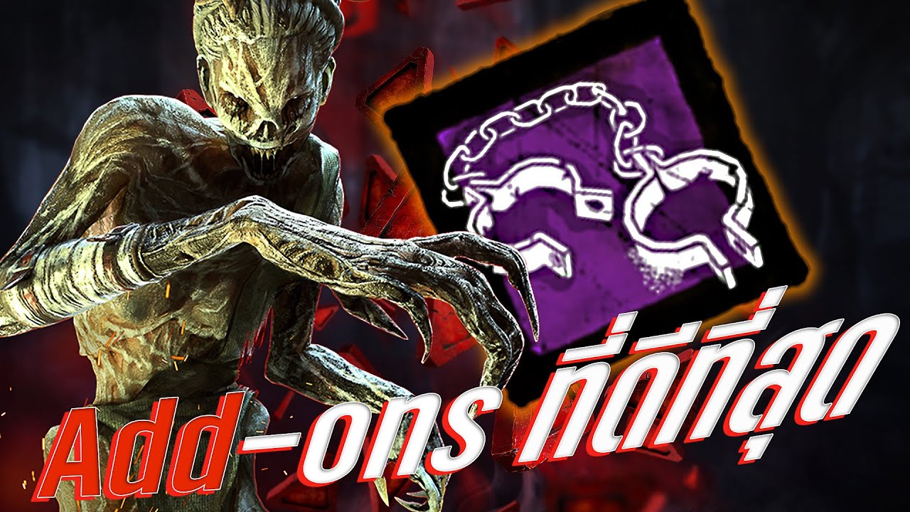 ดบดล | Dead by Daylight The Hag Add-ons ที่ดีที่สุด - YouTube