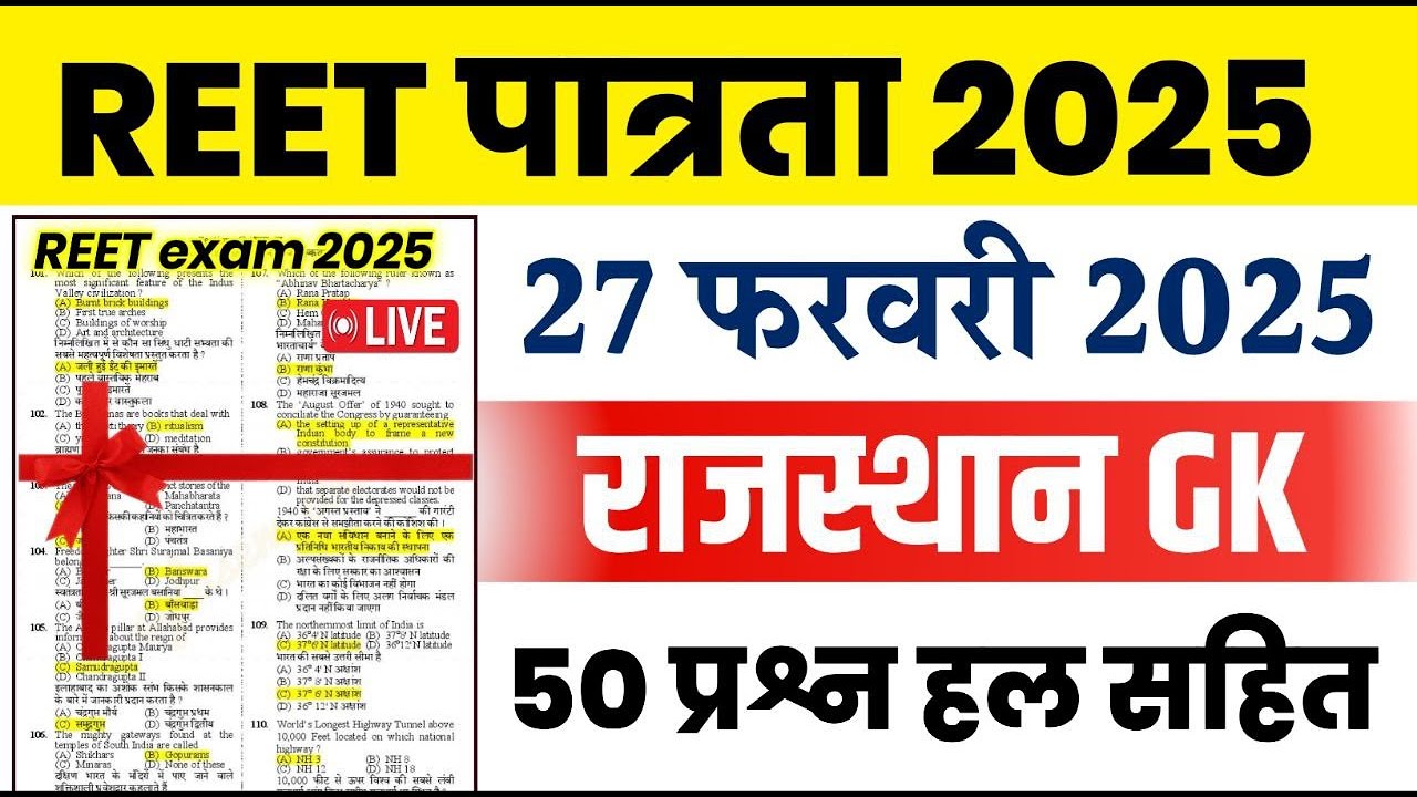 REET Model Paper 2025/Reet Rajasthan Gk 2025/Reet important Question ...