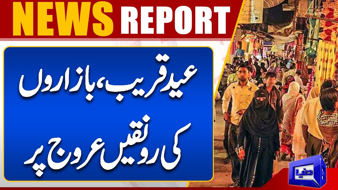 Eid Ki Shopping Ka Final Round | Bazaaro Main Rash | Latest Updates ...