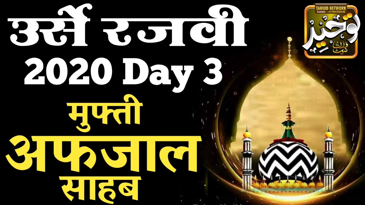 102 Urse Razvi 2020 Day-3 Mufti Afzaal Sahab - YouTube