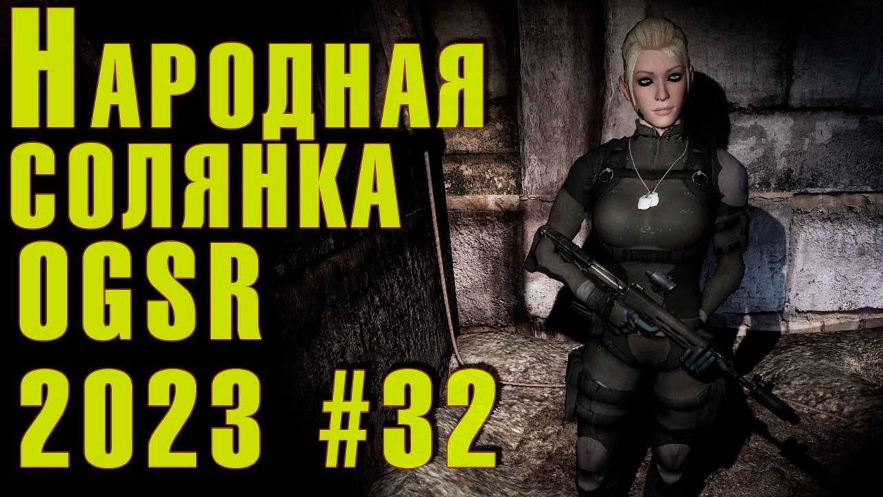 ☢ S.T.A.L.K.E.R. NS OGSR ☢ #32 Молния и поиски изоморфов. - YouTube