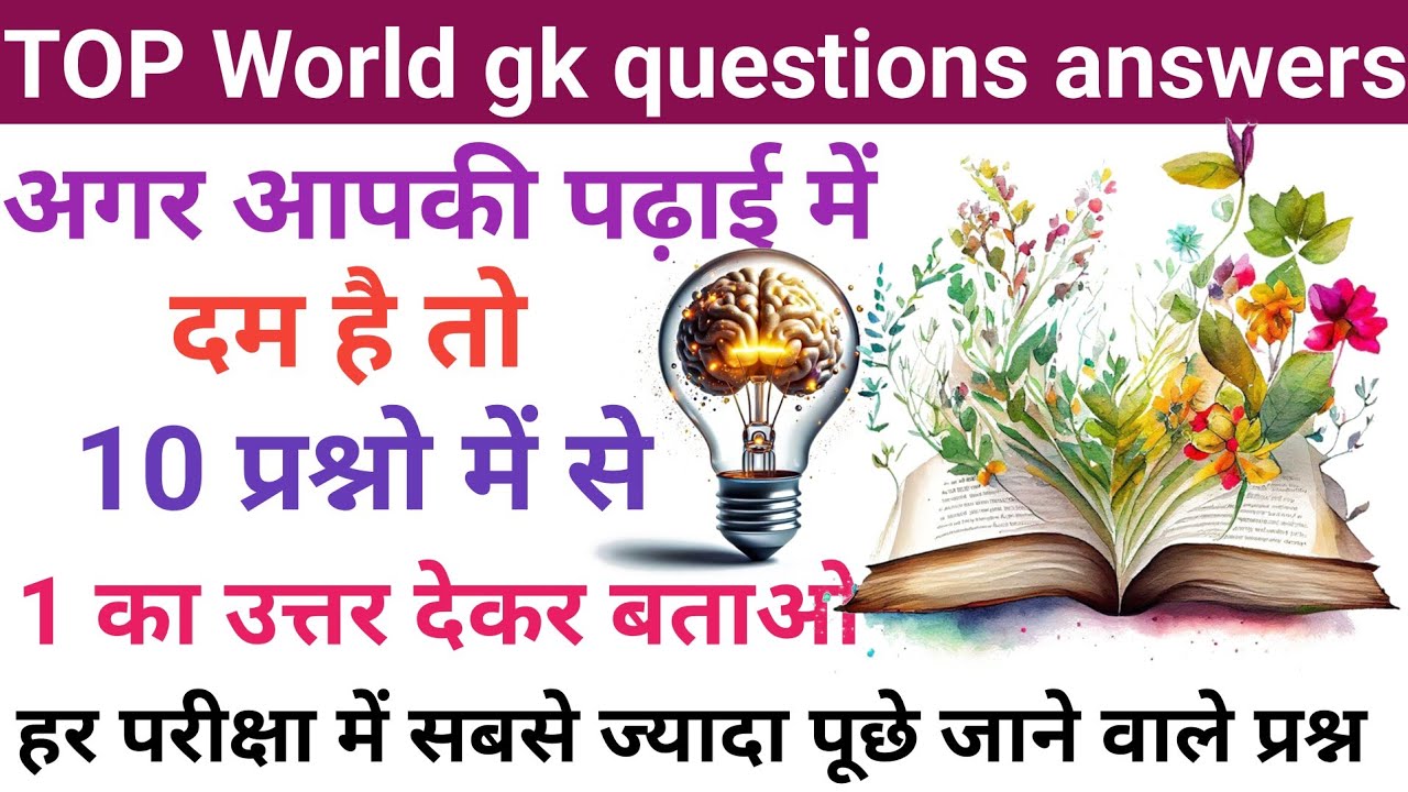 World gk questions answers | important gk questions answers | upsc ...