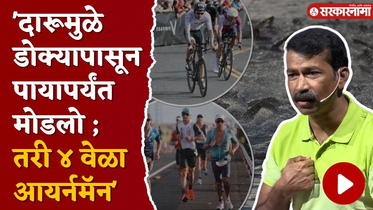 Swayam Talks : नितीन घोरपडे यांचा संघर्षमय प्रवास | Nitin Ghorpade | Ironman - YouTube