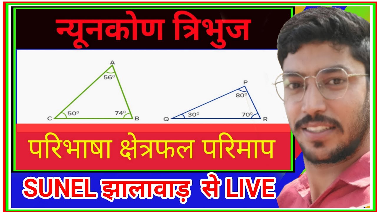 न्यून कोण त्रिभुज, acute angle triangle, न्यून कोण का परिभाषा, nyun kon ...