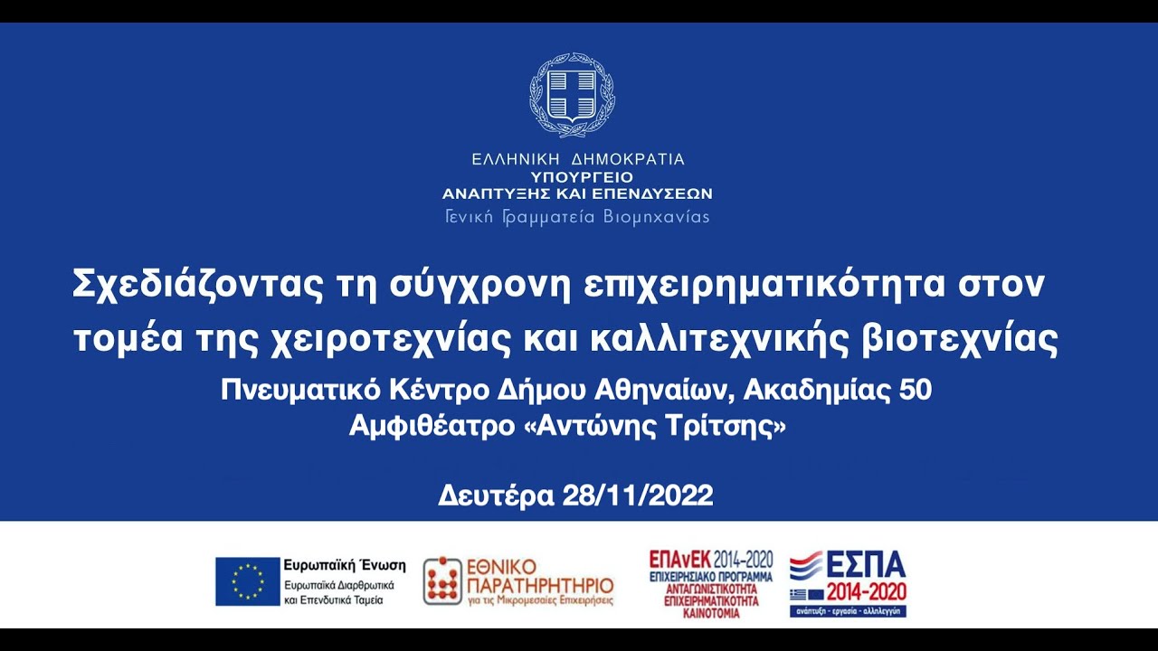 Σχεδιάζοντας τη σύγχρονη επιχειρηματικότητα στον τομέα της χειροτεχνίας ...