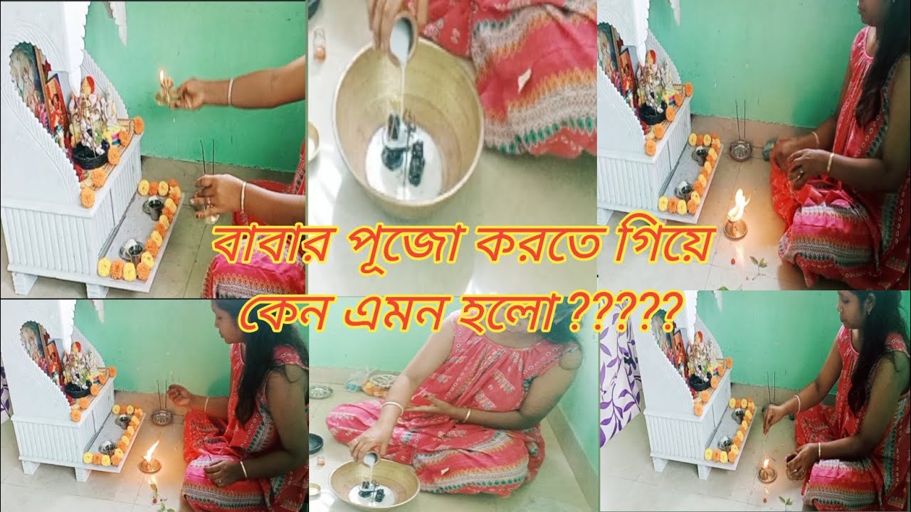 সোমবারে বাবা শিবের পূজো করতে গিয়ে যা ঘটলো এক অবিশ্বাস্যকর ঘটনা ঘটে ...