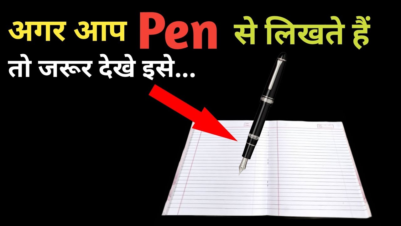 Pen को Pen क्यों बोलते है ? Some Interesting Facts About Our Pen ...