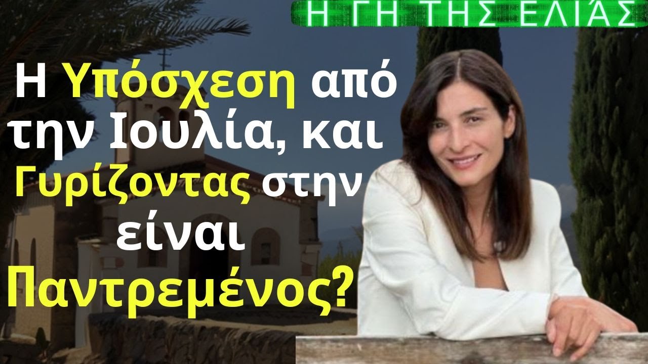 Η Γη της Ελιάς Spoiler: Η Υπόσχεση από την Ιουλία, και Γυρίζοντας στην ...