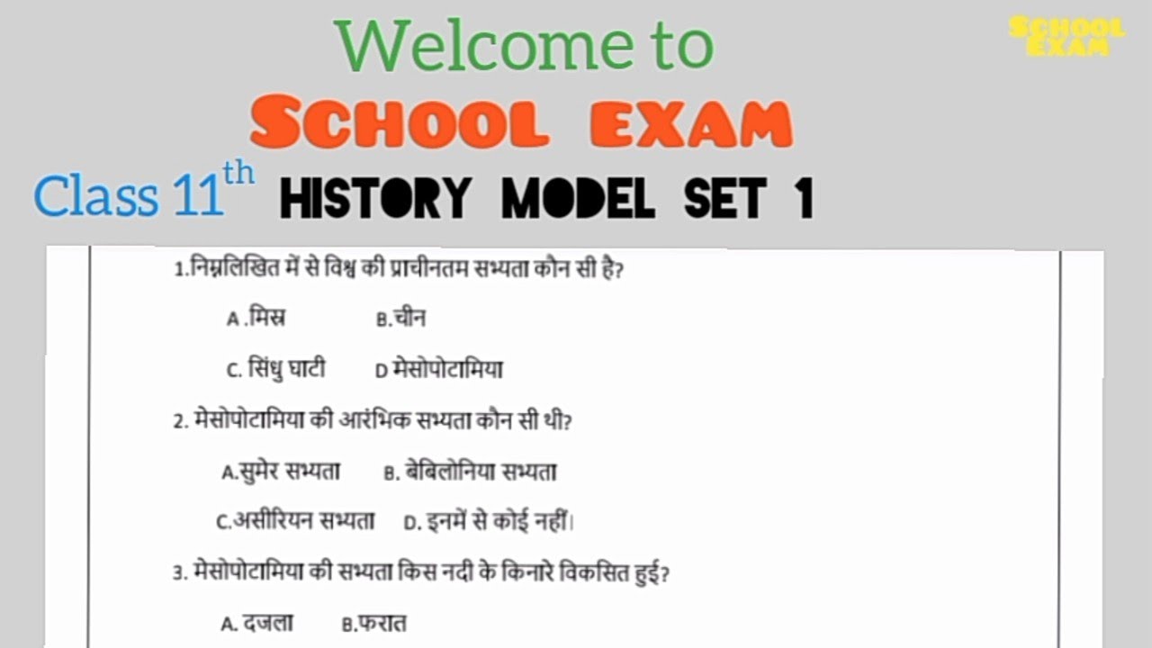 History model set 1 of class 11 | JAC Board . - YouTube