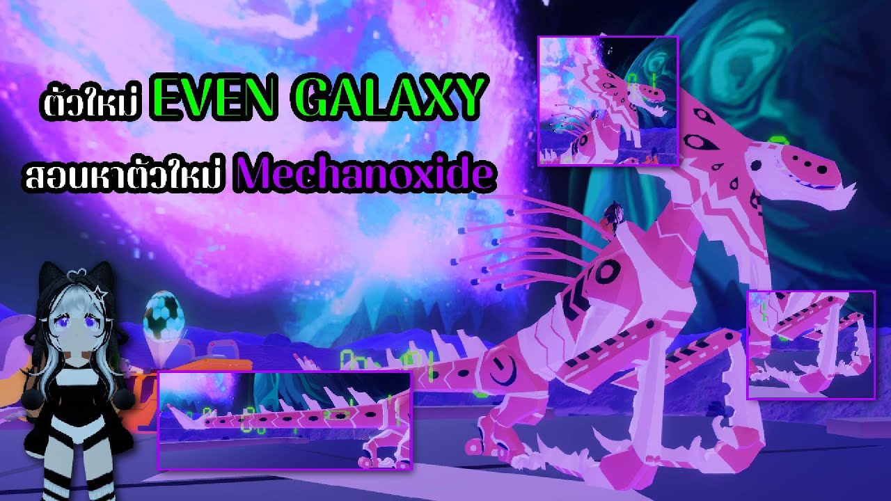 ตัวใหม่ Even Galaxy สอนหาตัวใหม่ Mechanoxide - YouTube