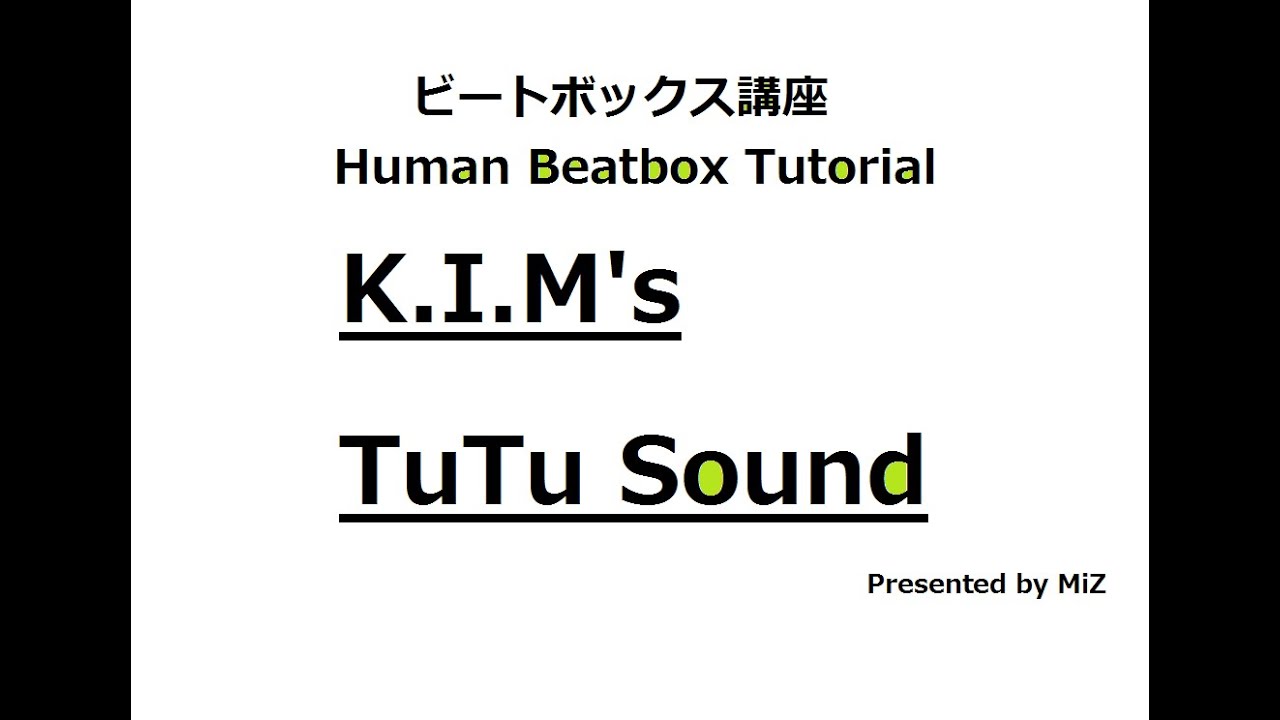 【ビートボックス講座】K.I.M's TuTu Sound【Human Beatbox Tutorial】 - YouTube