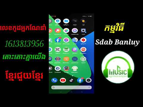 កម្មវិធីរកលុយ2021បានពិតពិត wow 😧/ Sdab Banluy