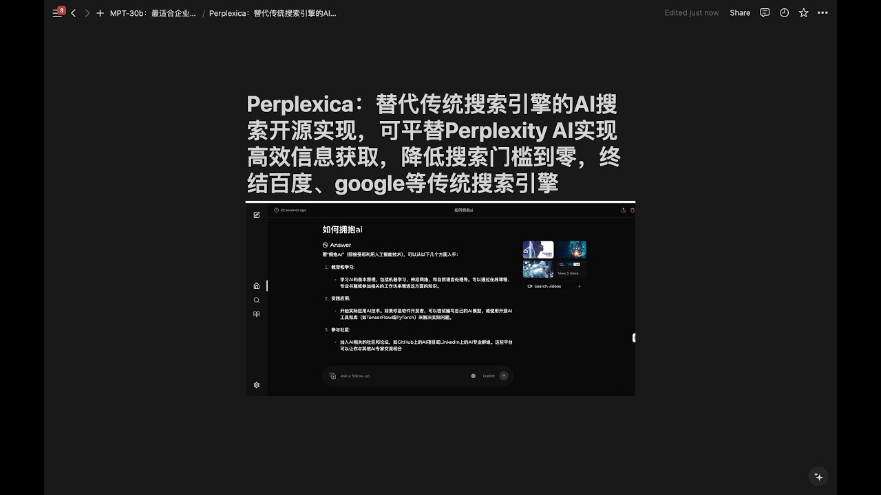 Perplexica：替代传统搜索引擎的AI搜索开源实现，可平替Perplexity AI实现高效信息获取，降低搜索门槛到零，终结百度 ...