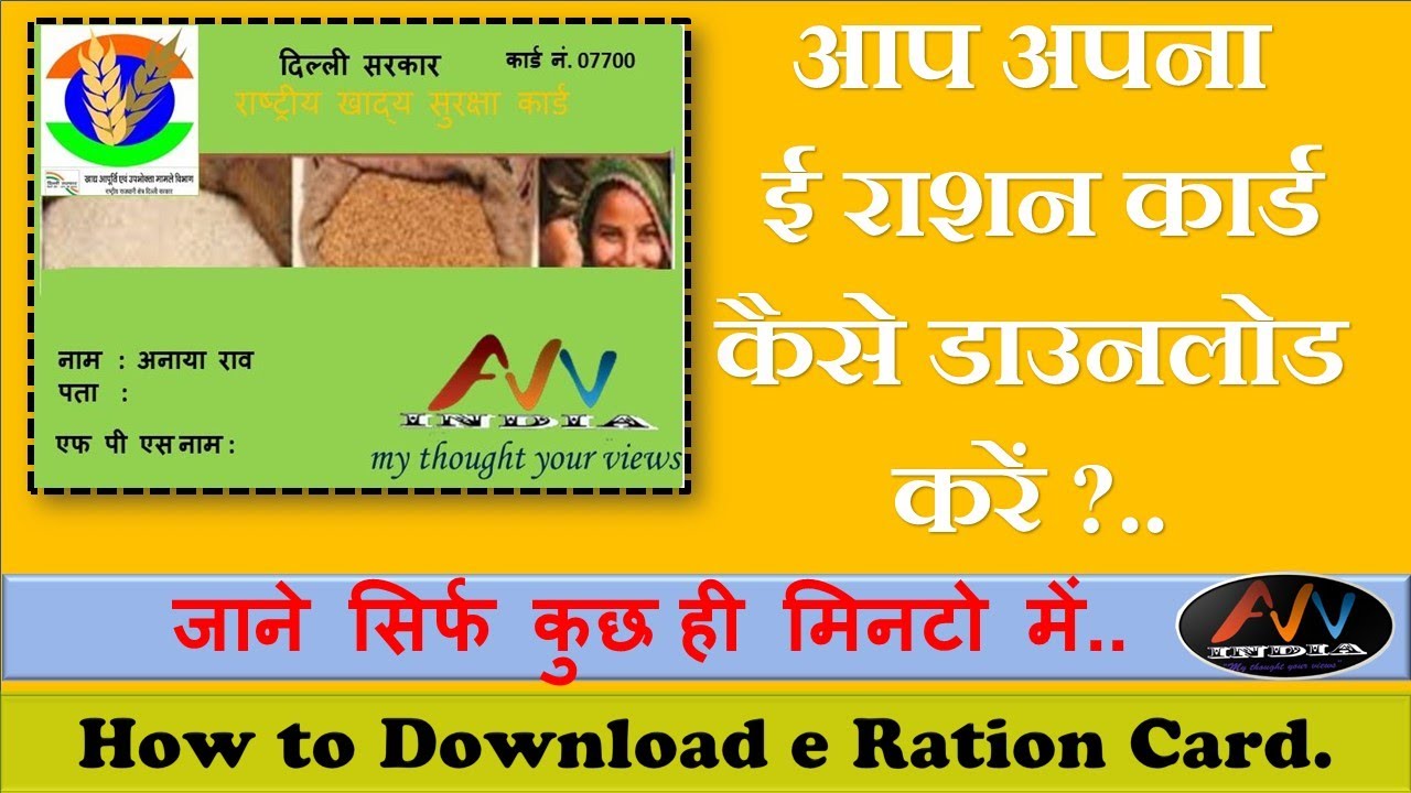 How to Download e Ration Card? ! How to Download Delhi e Ration Card ...
