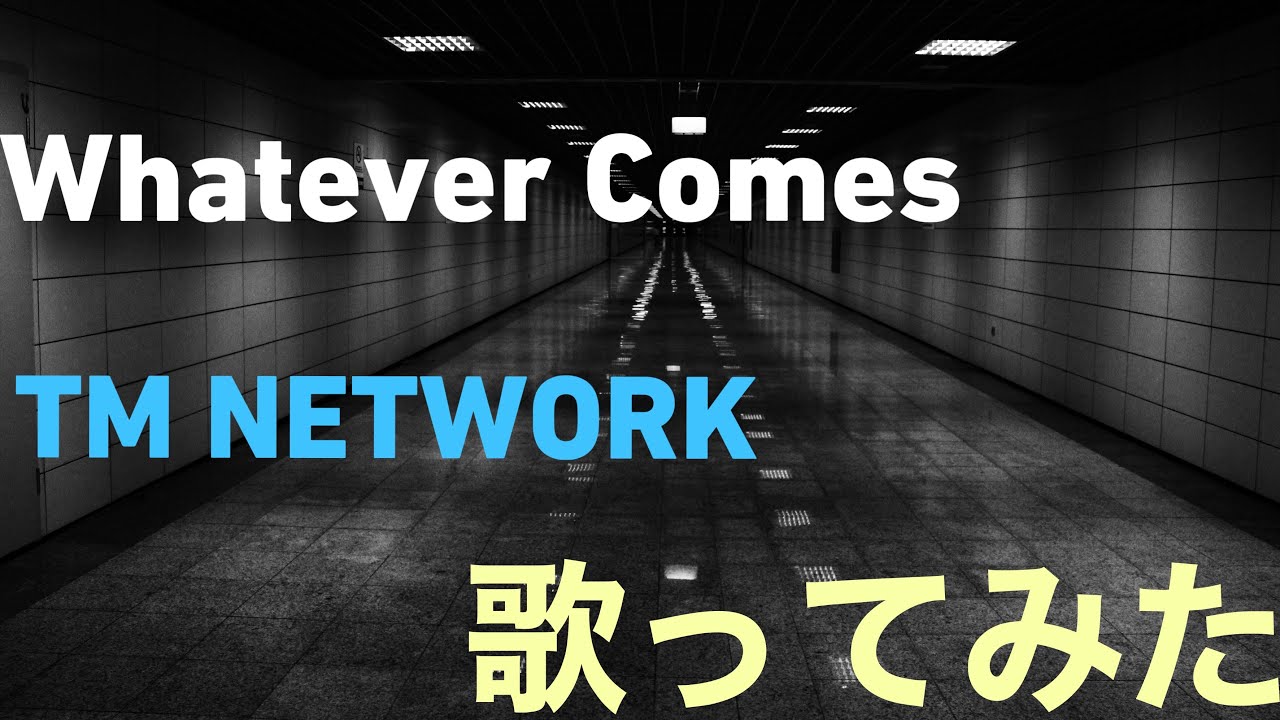 Whatever comes/TM NETWORK(歌ってみた) - YouTube
