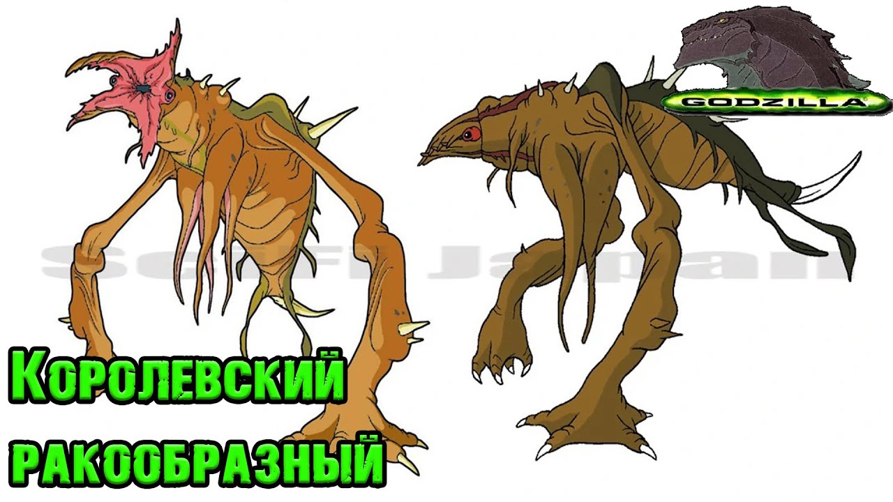 Годзилла (мультсериал, 1998)||Королевский ракообразный (Crustacean Rex ...