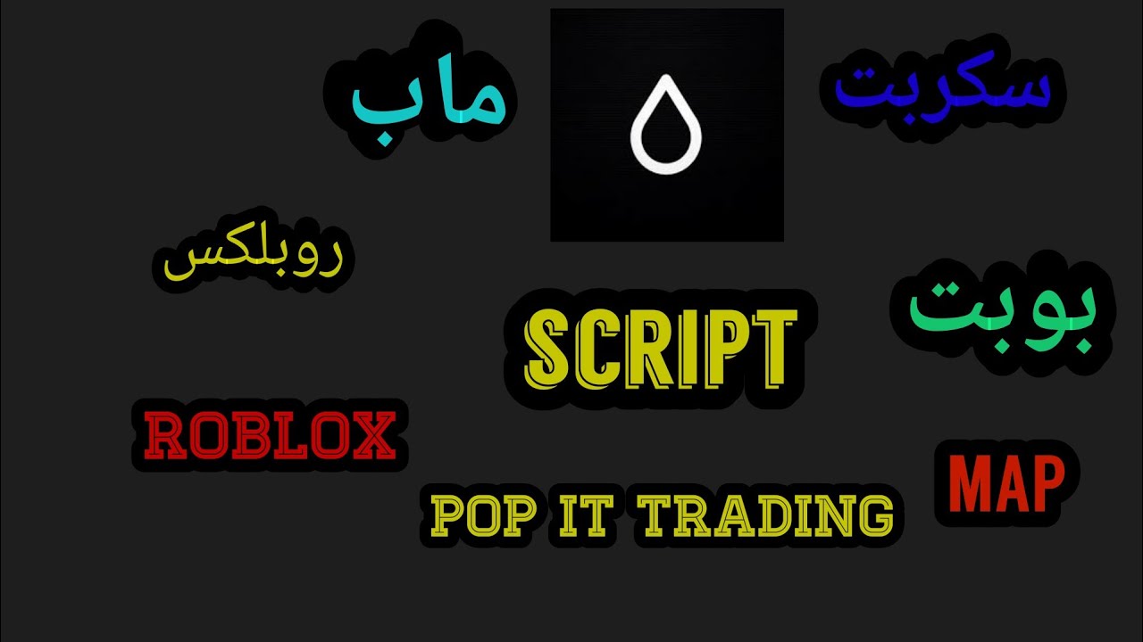 سكربت ماب بوبت | script map pop it Trading - YouTube