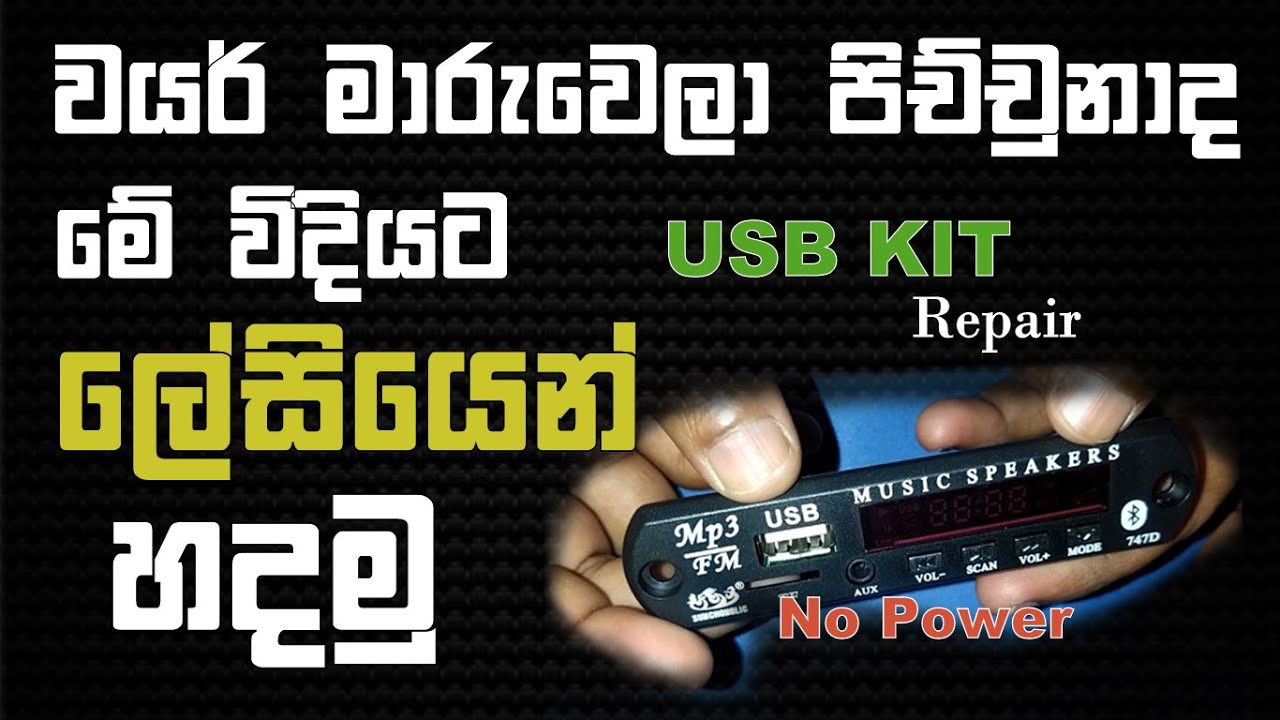 How to repair USB Kit/Bluetooth kit /No power (පිච්චුන බ්ලූටුත් කිට් ...