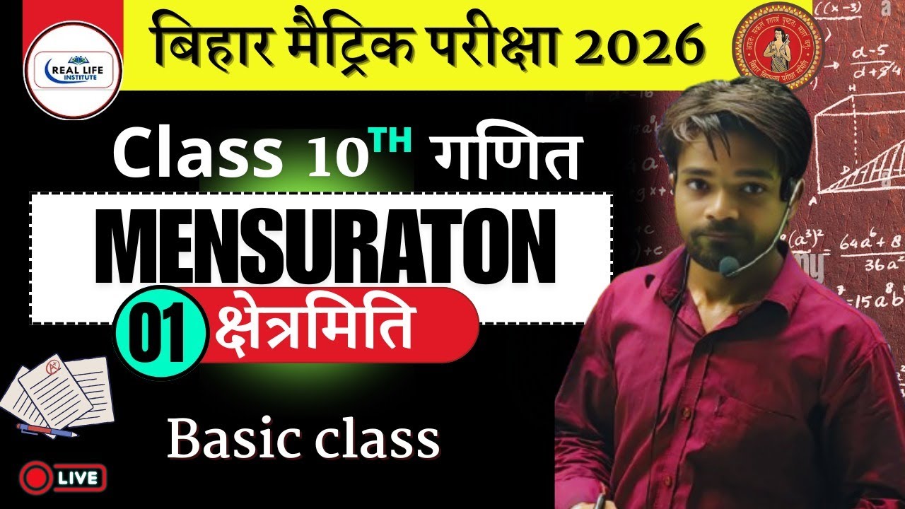 पृष्ठीय क्षेत्रफल एवं आयतन || 10th Ncert Math Chapter 13 part - 01 ...