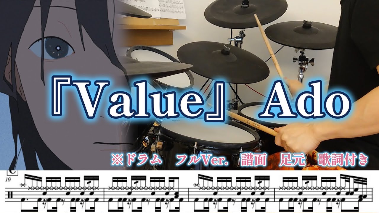 『Value』Ado【ドラム】※譜面足元歌詞付き【叩いてみた】 - YouTube