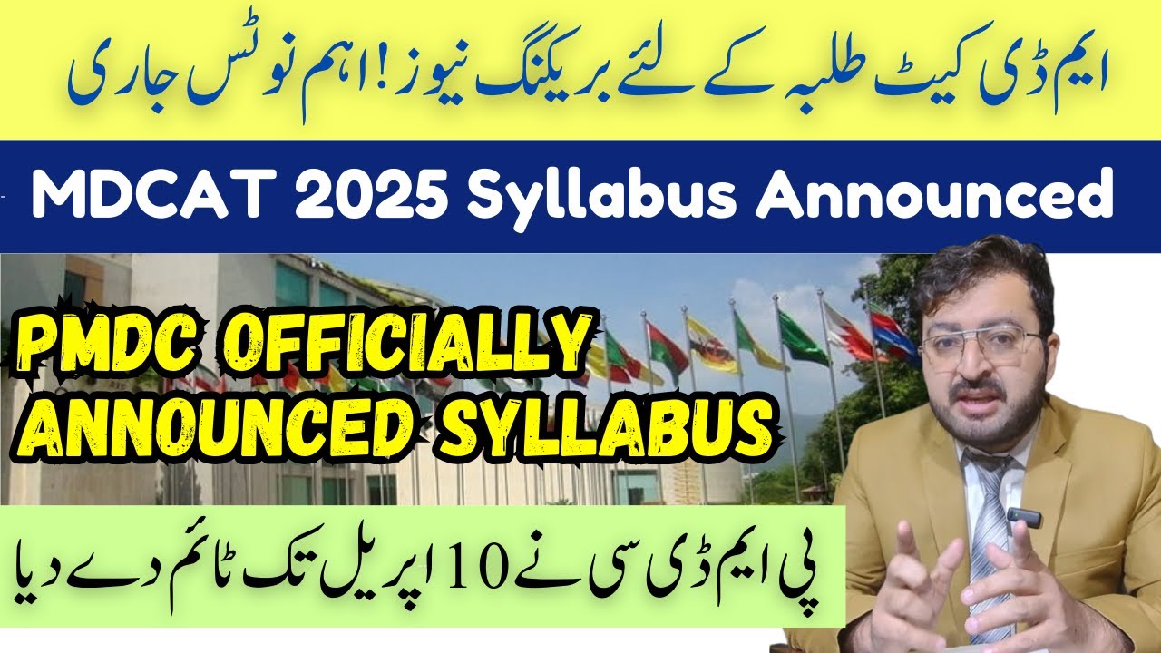 MDCAT Syllabus 2025 Announced by PMDC | Breaking News - YouTube
