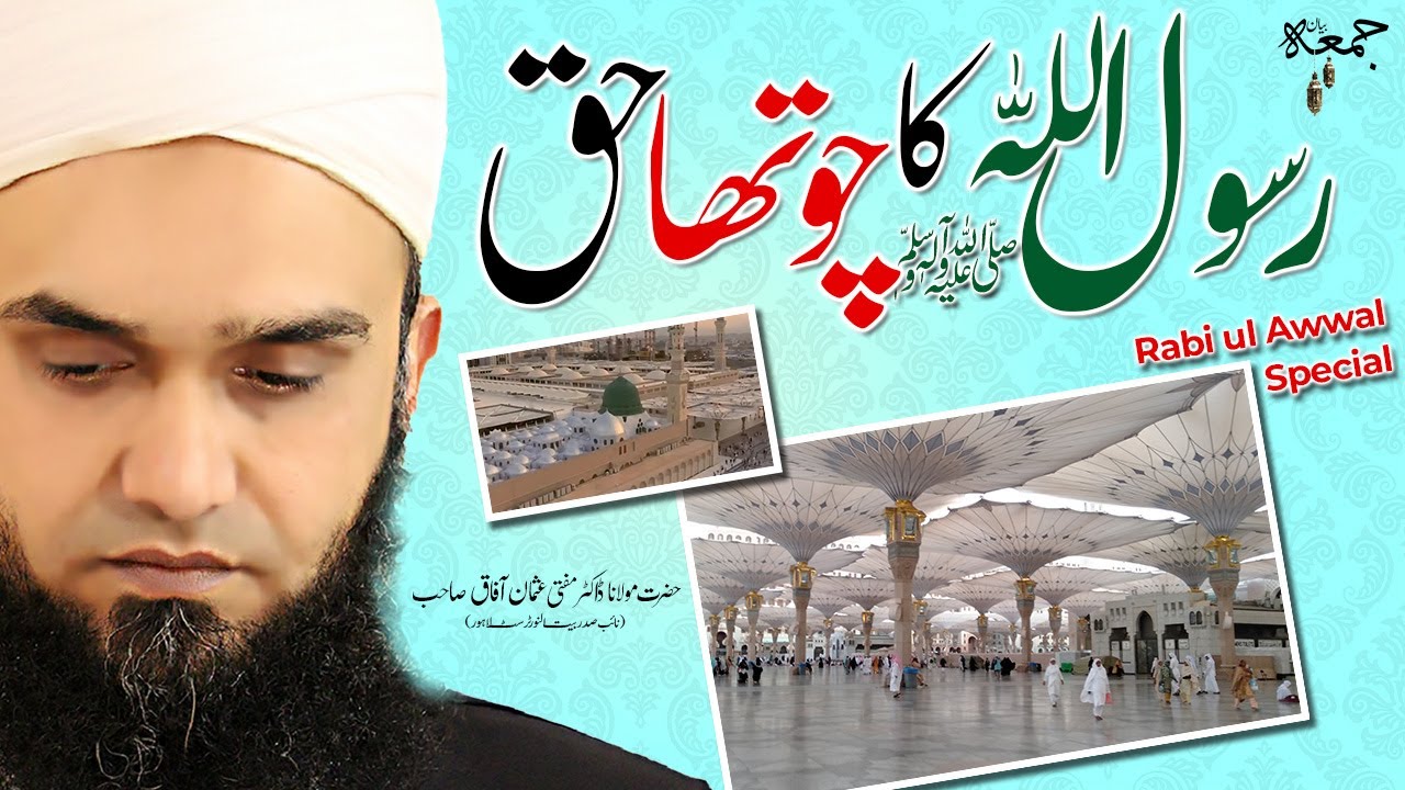 Friday Bayan 22-09-2023 | Rasool Ullah ﷺ ka 4th Haq | Dr. Mufti Usman ...