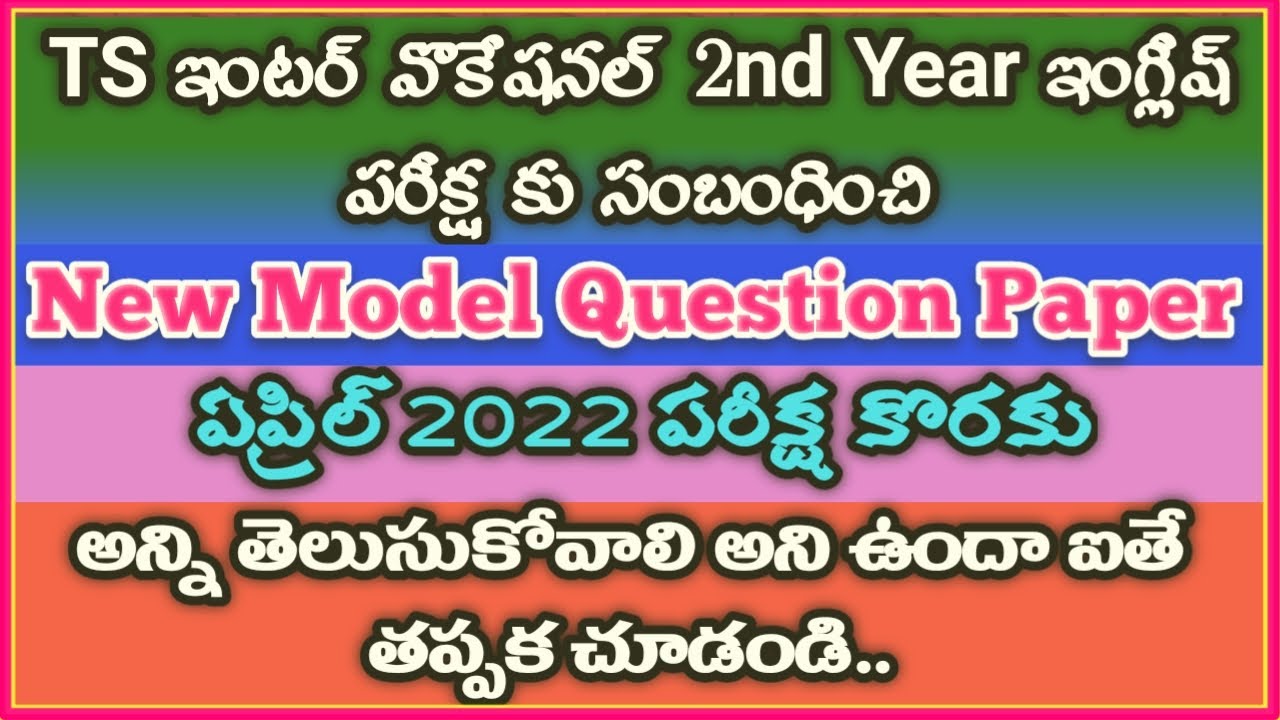 TS Inter Vocational second year English Model Question Paper for April ...