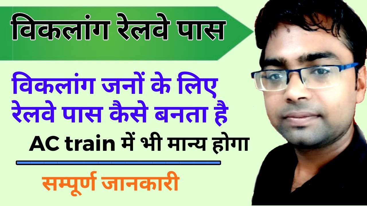 Handicapped railway concession paas kaise banta hai | viklang railway ...