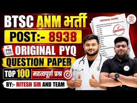 BTSC ANM Original PYQ 2026 | 8938 Posts | Top 100 Most Important Questions | Ritesh Sir