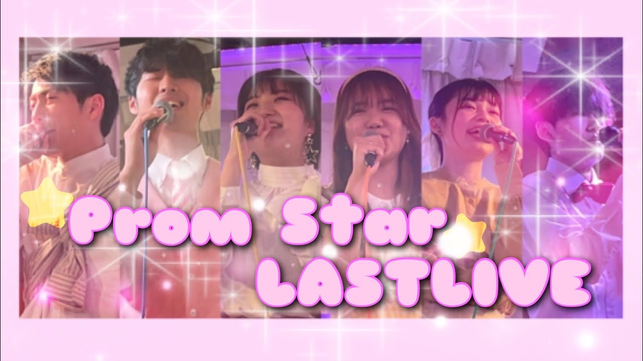 ☆Prom Star☆ LASTLIVE - YouTube