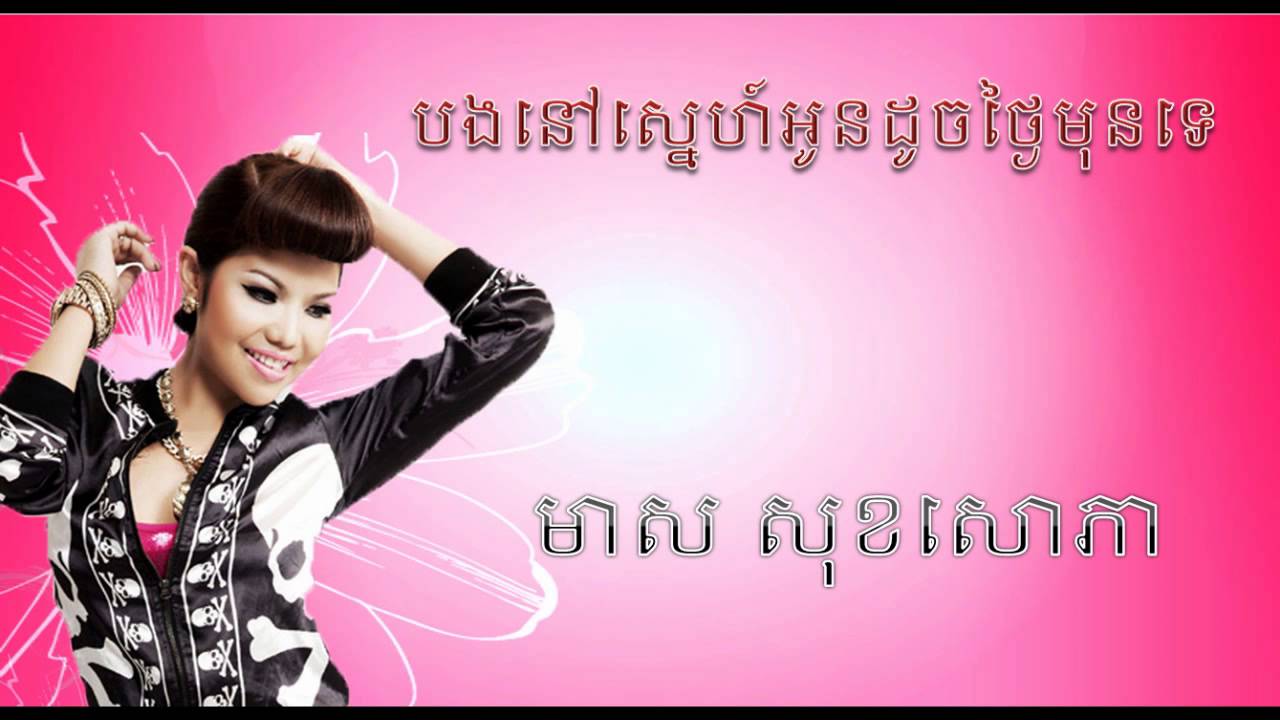 Town vol 79-Meas Sok Sophea Bong nov sneh oun doch thngai mun te ...