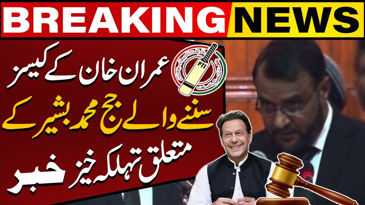 Big News Came Regarding Judge Muhammad Bashir Who Heard Imran Khan's Cases | Breaking News - YouTube
