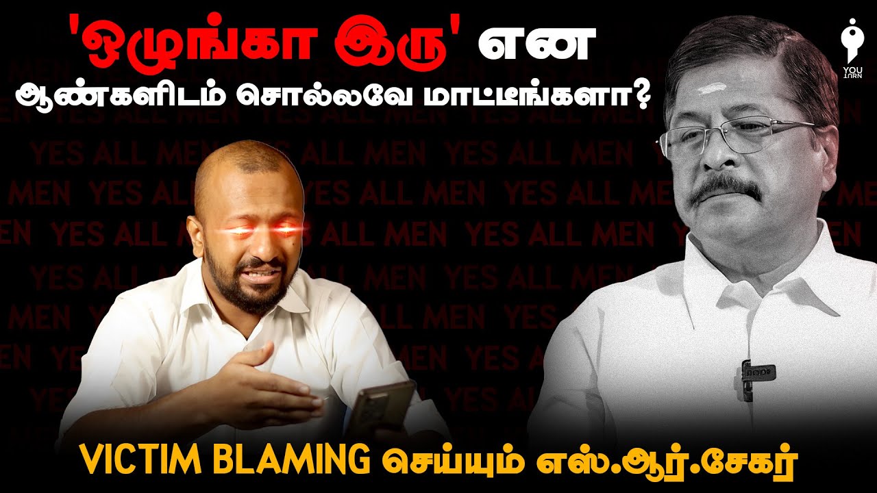 Teach Men! Not Women | Consent | YES ALL MEN | S.R.Sekhar | YouTurn - YouTube