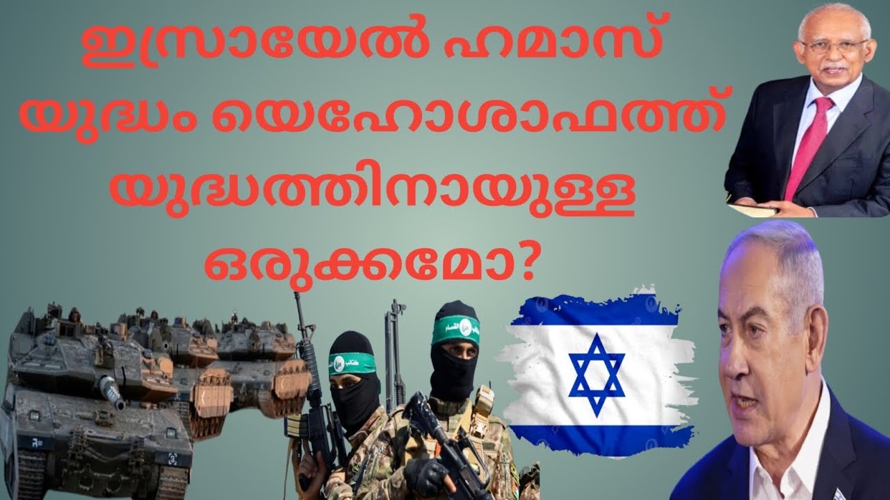 യഹോശാഫാത്ത് താഴ്‌വര #valley of Jehoshaphat # Class 6 #John p Thomas # ...