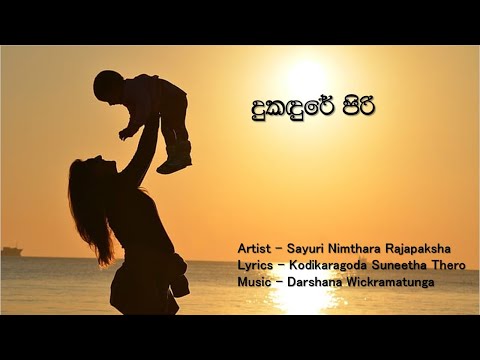 දුකදුරේ පිරි | Sayuri Nimthara Rajapaksha
