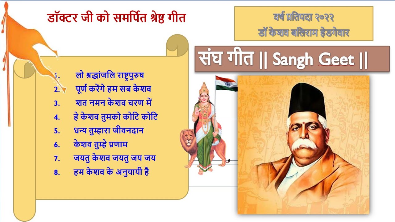 पूज्य डॉक्टर केशव बलिराम हेडगेवार जी को समर्पित संघ गीत | Sangh Geet ...
