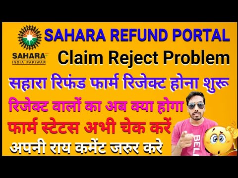 Sahara Refund claim form rejected || सहारा रिफंड फार्म रिजेक्ट क्यों हो ...