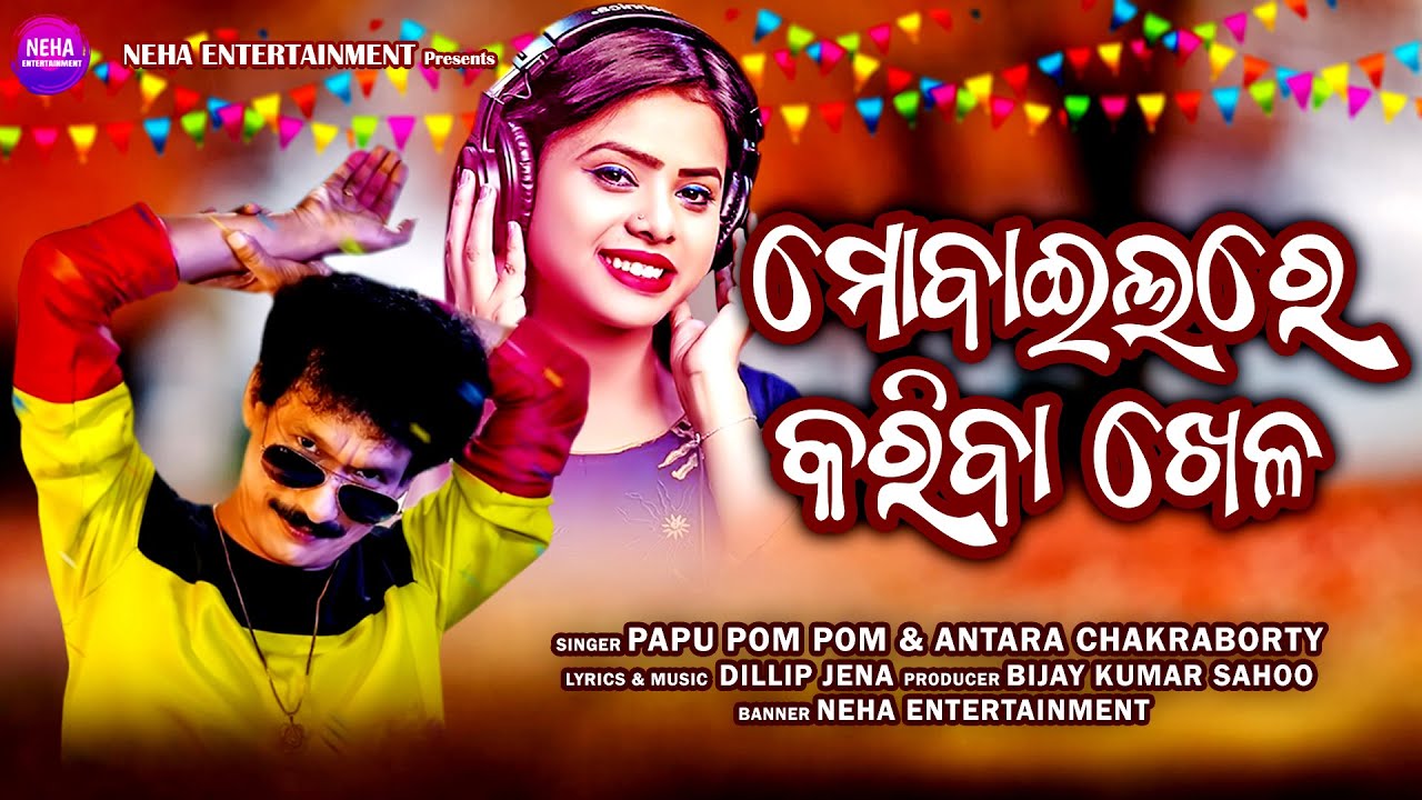 Mobile Re Kariba Khela | Papu Pom Pom | Antara Chakraborty | Dillip ...