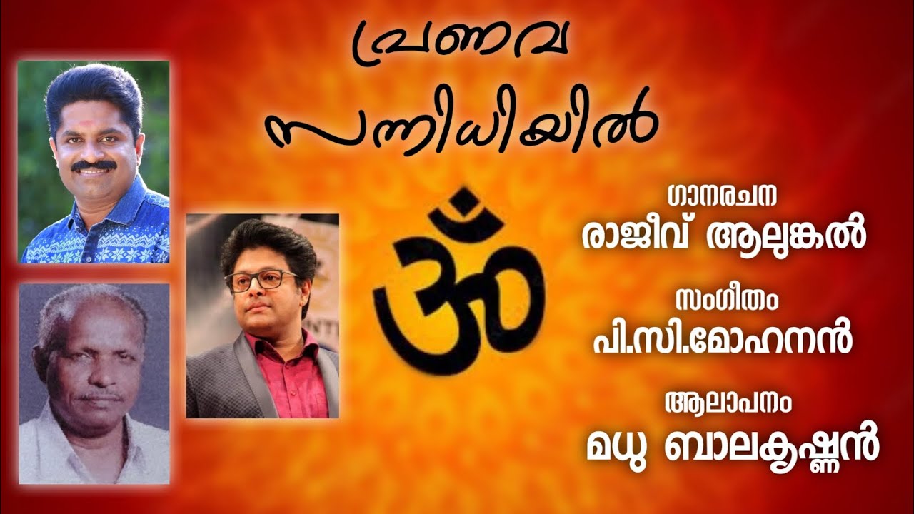 Shiva Parvathi | Shiva Devtional Song | Rajeev Alunkal | Madhu ...