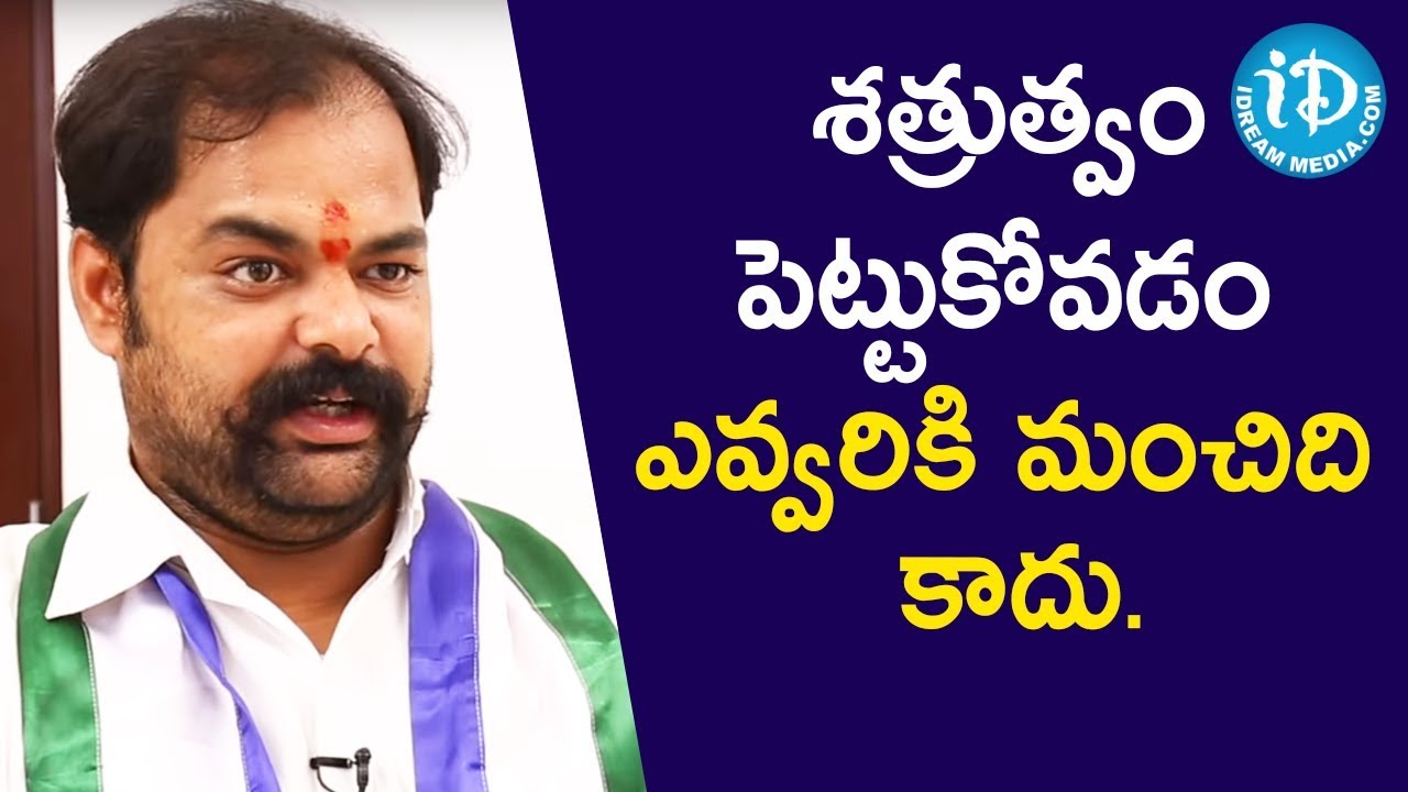 శత్రుత్వం పెట్టుకోవడం ఎవ్వరికి మంచిది కాదు - MLA Gangula Brijendra ...