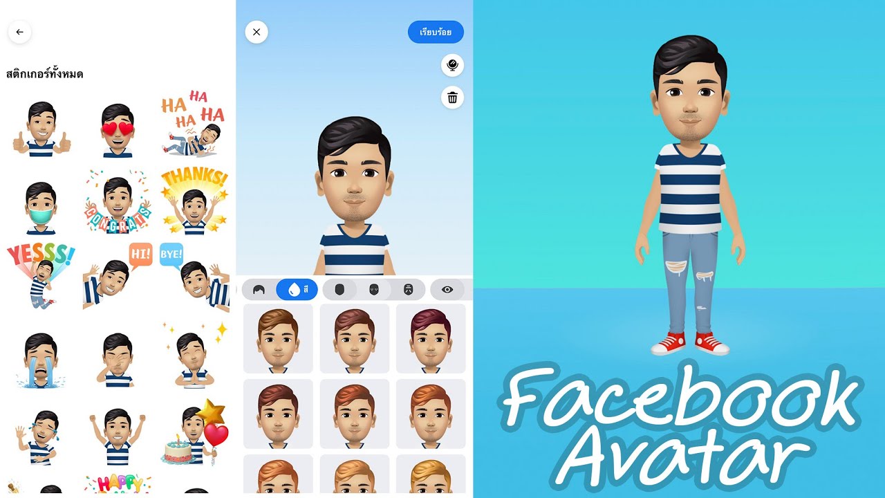 Facebook Avatar ทำหน้าเราเป็นการ์ตูน ส่งเป็นสติ๊กเกอร์ให้เพื่อนทาง ...