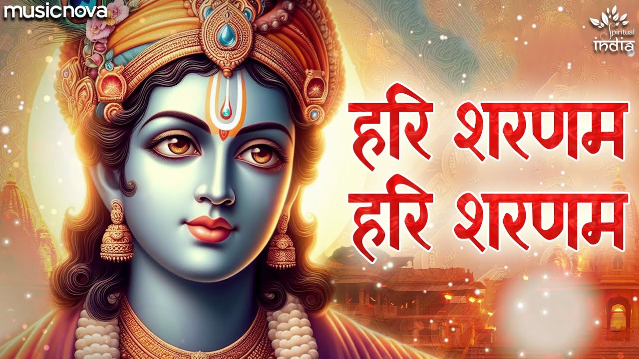 हरि शरणम हरि शरणम Hari Sharnam Hari Sharnam Kirtan | Krishna Bhajan | Bhakti Song | Kanha Ji ...