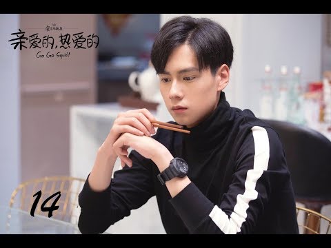 =ENG SUB= 親愛的，熱愛的 Go Go Squid! 14 楊紫 李現 CROTON MEGAHIT Official
