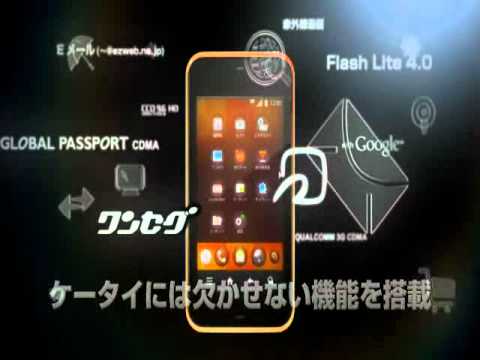 au by KDDi CM Android IS03 - YouTube