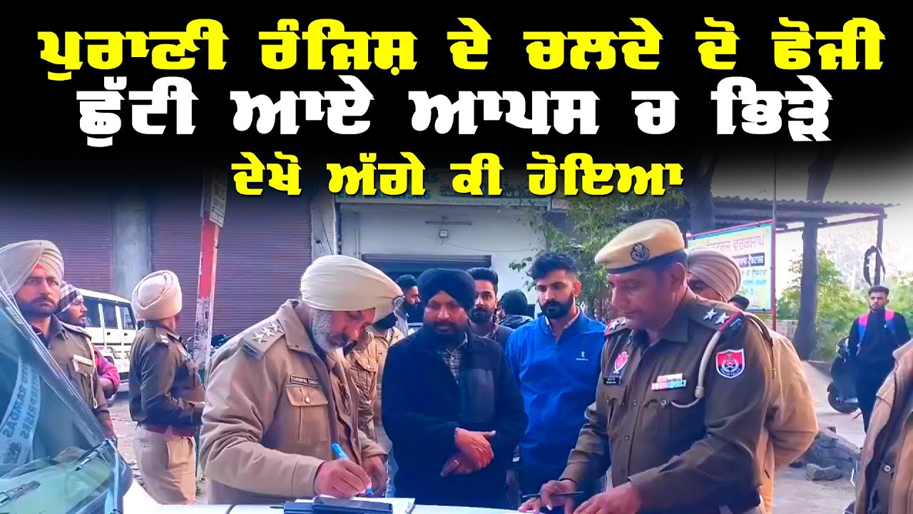 Gurdaspur Ch Chali Go\li || Aapsi Ranjish De Chalde Do Foji Chhuti Aaye ...