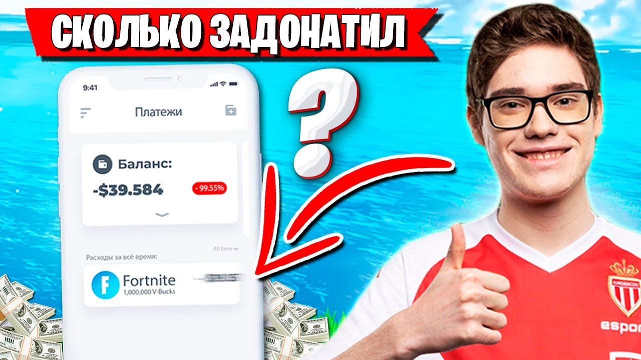 TOOSE ОТВЕТИЛ СКОЛЬКО ПОТРАТИЛ ДЕНЕГ НА ФОРТНАЙТ! TOOSE FORTNITE 4 ...