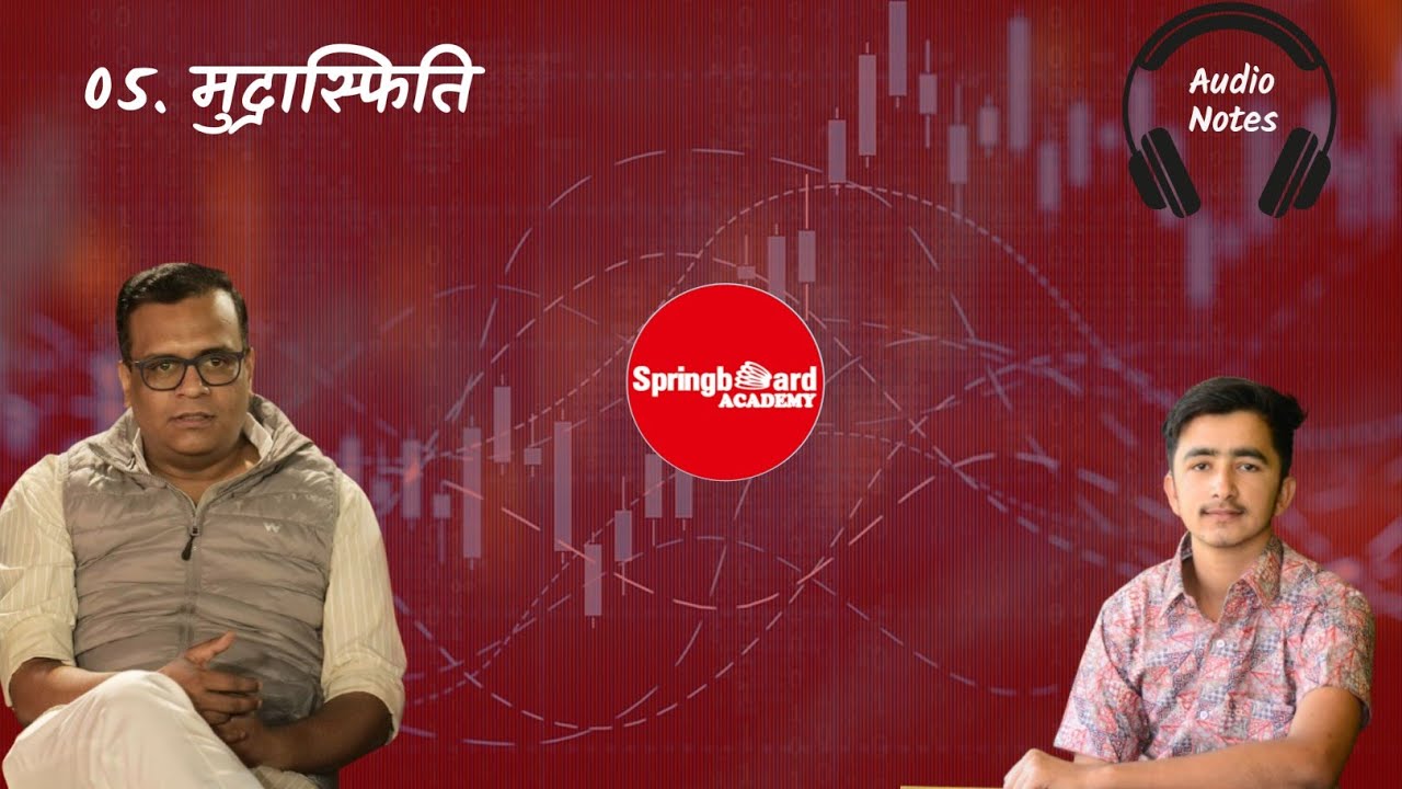 05. मुद्रास्फिति Audio Notes🎧 #Raspre2025 #rpsc #springboard #ras # ...