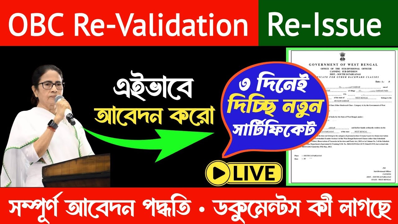 how to fill obc certificate form । how to revalidate obc certificate ...